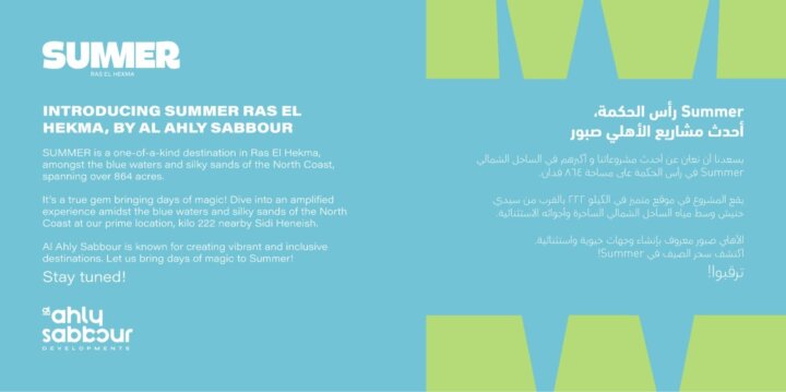 مشروع صبور الجديد راس الحكمة Summer